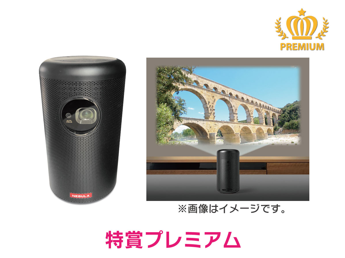 特賞 プロジェクター(J-005) | FUNFUNBOX